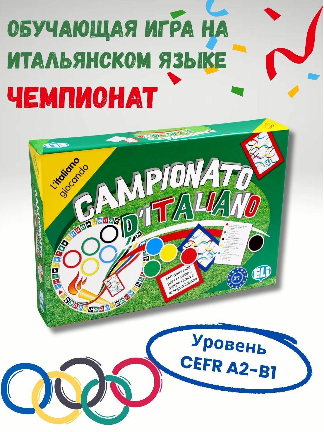 Campionato di italiano (A2-B1) / Обучающая игра на итальянском языке "Итальянский чемпионат"