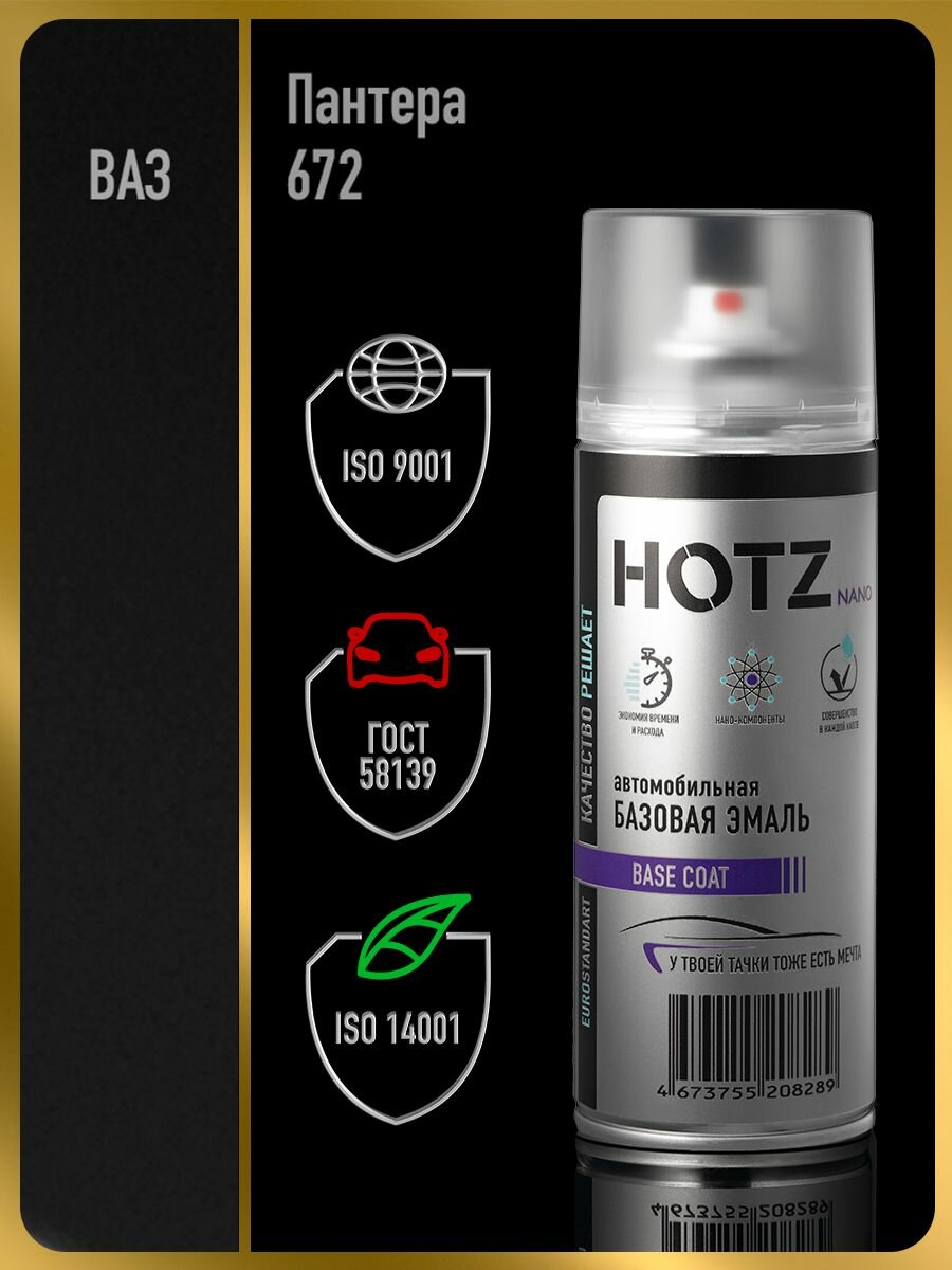 Краска аэрозольная 1K "Пантера 672" 520 мл, базовая автомобильная ремонтная эмаль, HOTZ