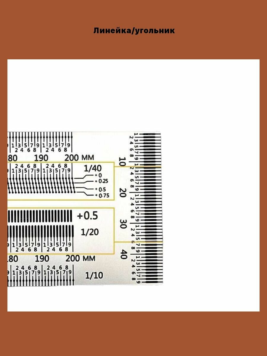 Линейка/угольник 200мм — фото 1