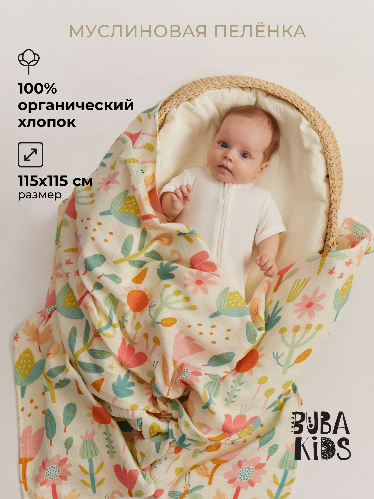 Муслиновая пеленка для новорожденных, BUBA KIDS Летний полдень, 115х115 см