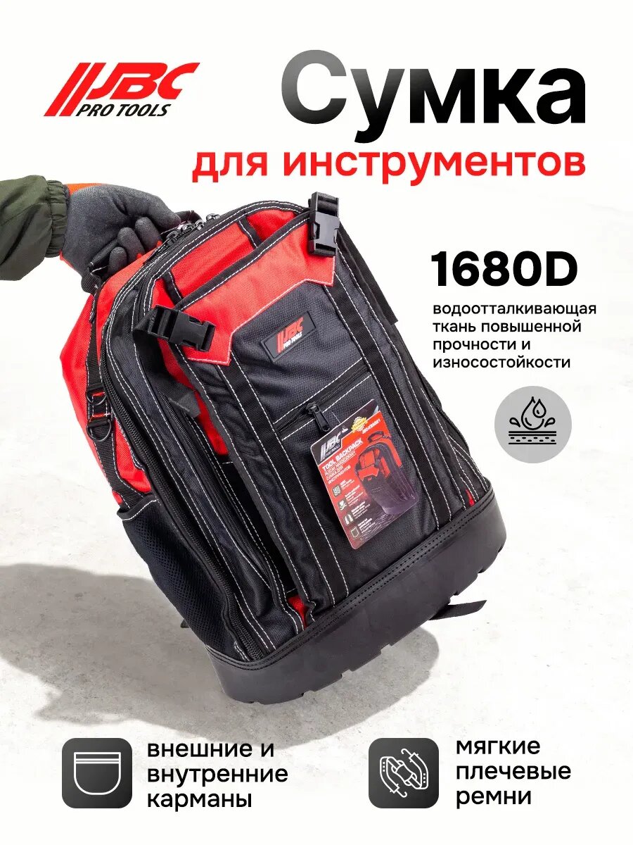 Сумка для инструментов рюкзак