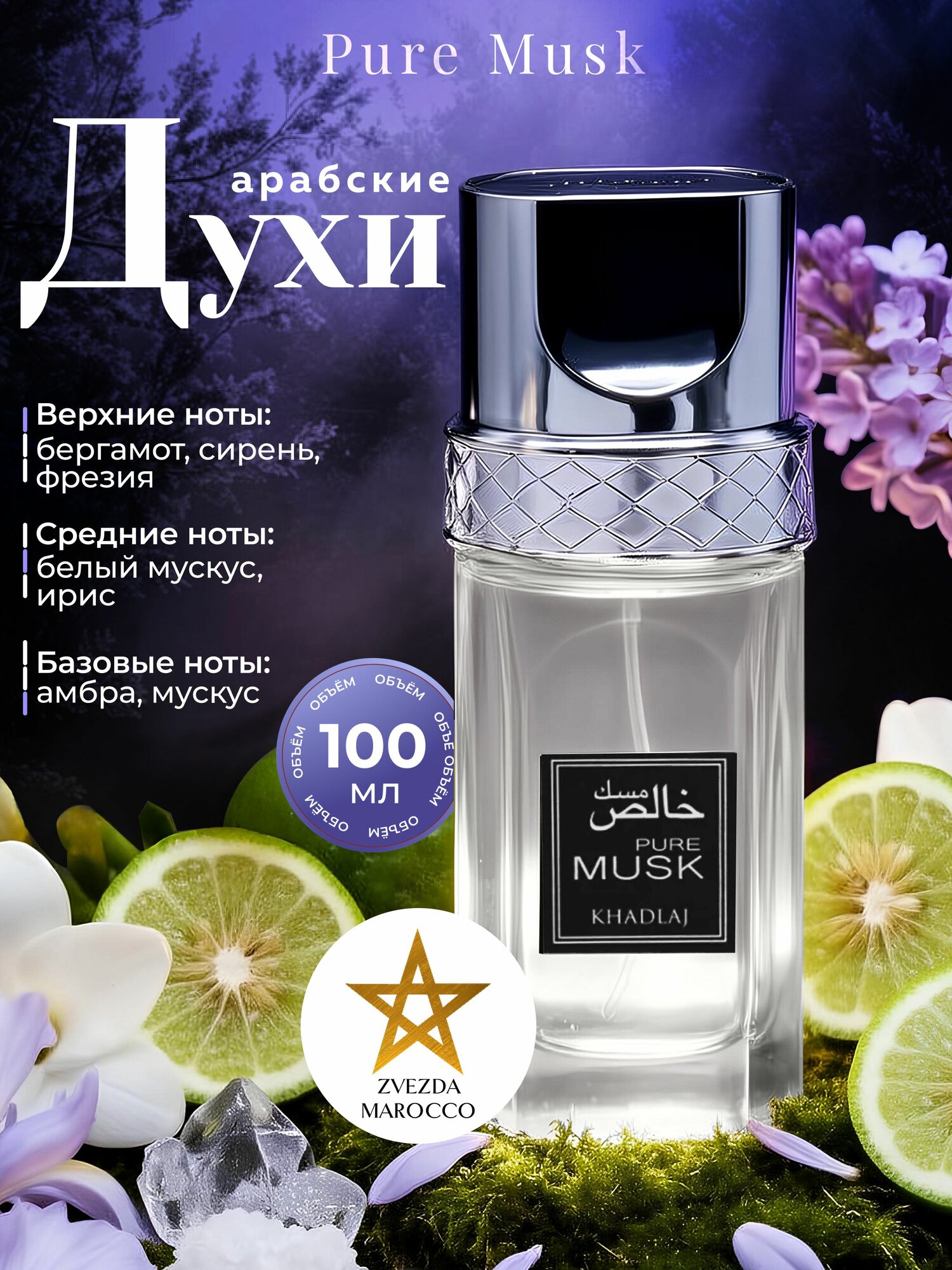 Духи Khadlaj Classic Collection Pure Musk, унисекс, , цветочные, мускусные, спрей, 100мл