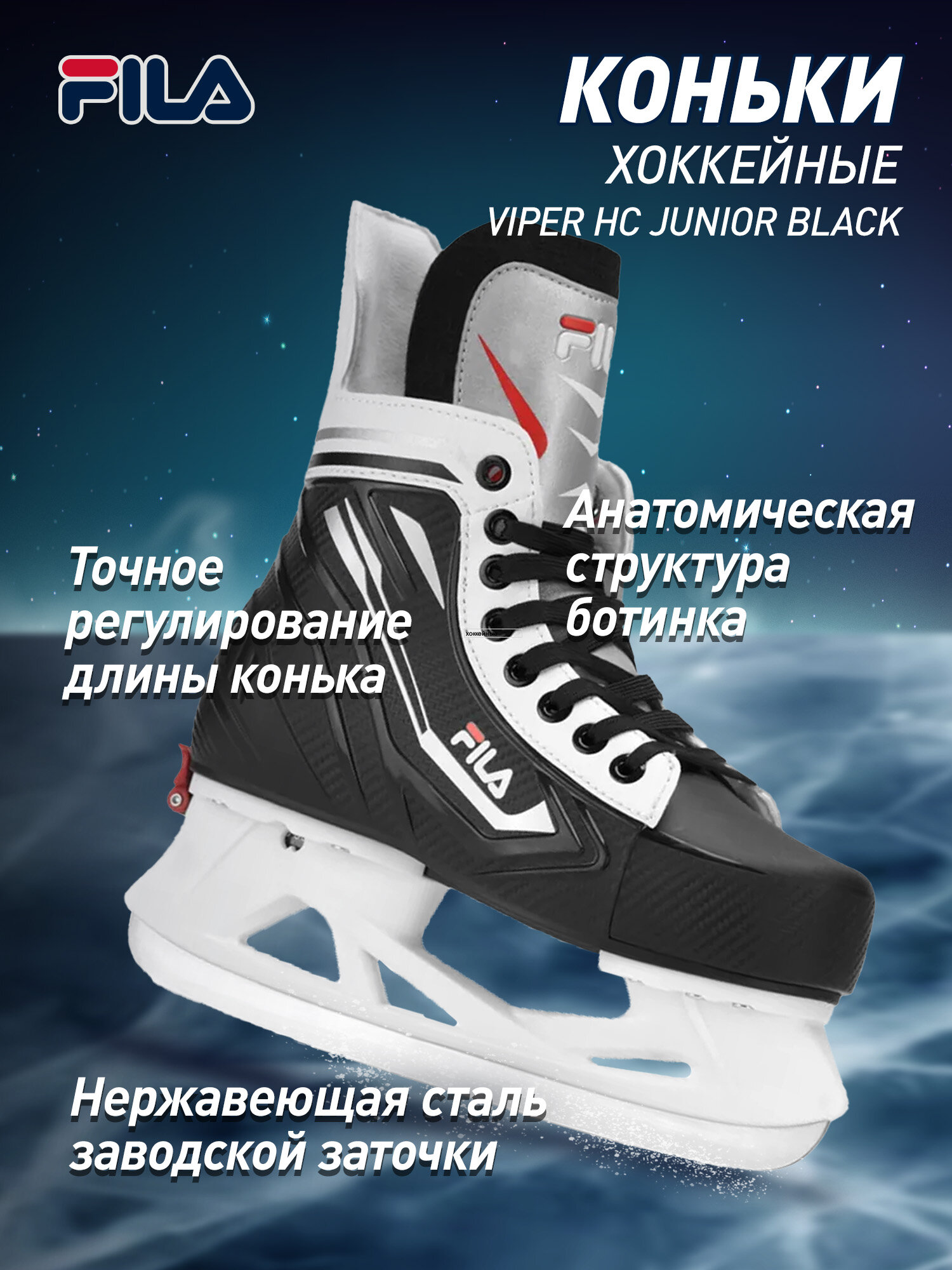 Коньки ледовые детские раздвижные Fila VIPER HC JUNIOR BLACK