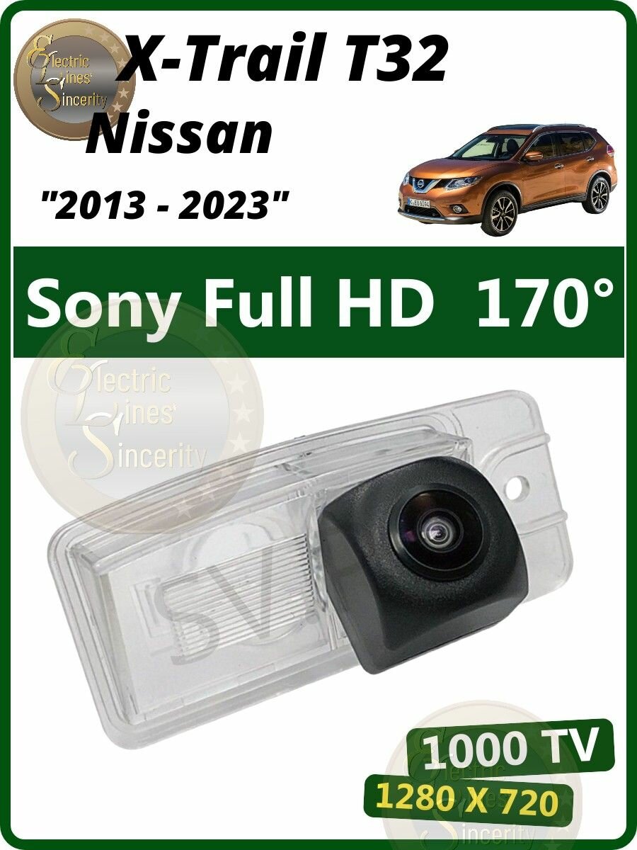 Камера заднего вида SONY Full HD Ниссан Х Трейл T32 (2013 - 2022)