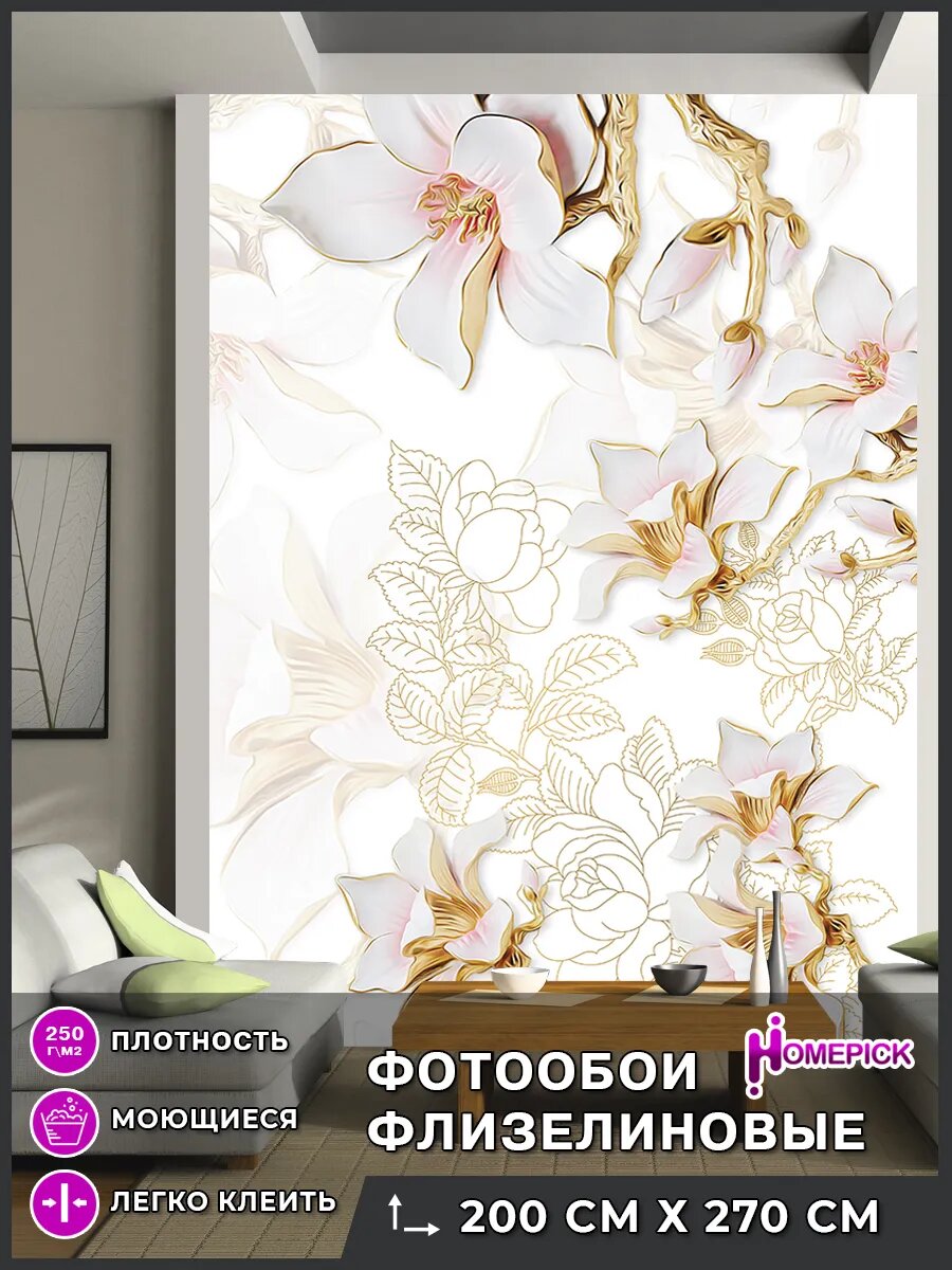 Фотообои Homepick флизелиновые 3d в спальню и зал, на кухню 200х270