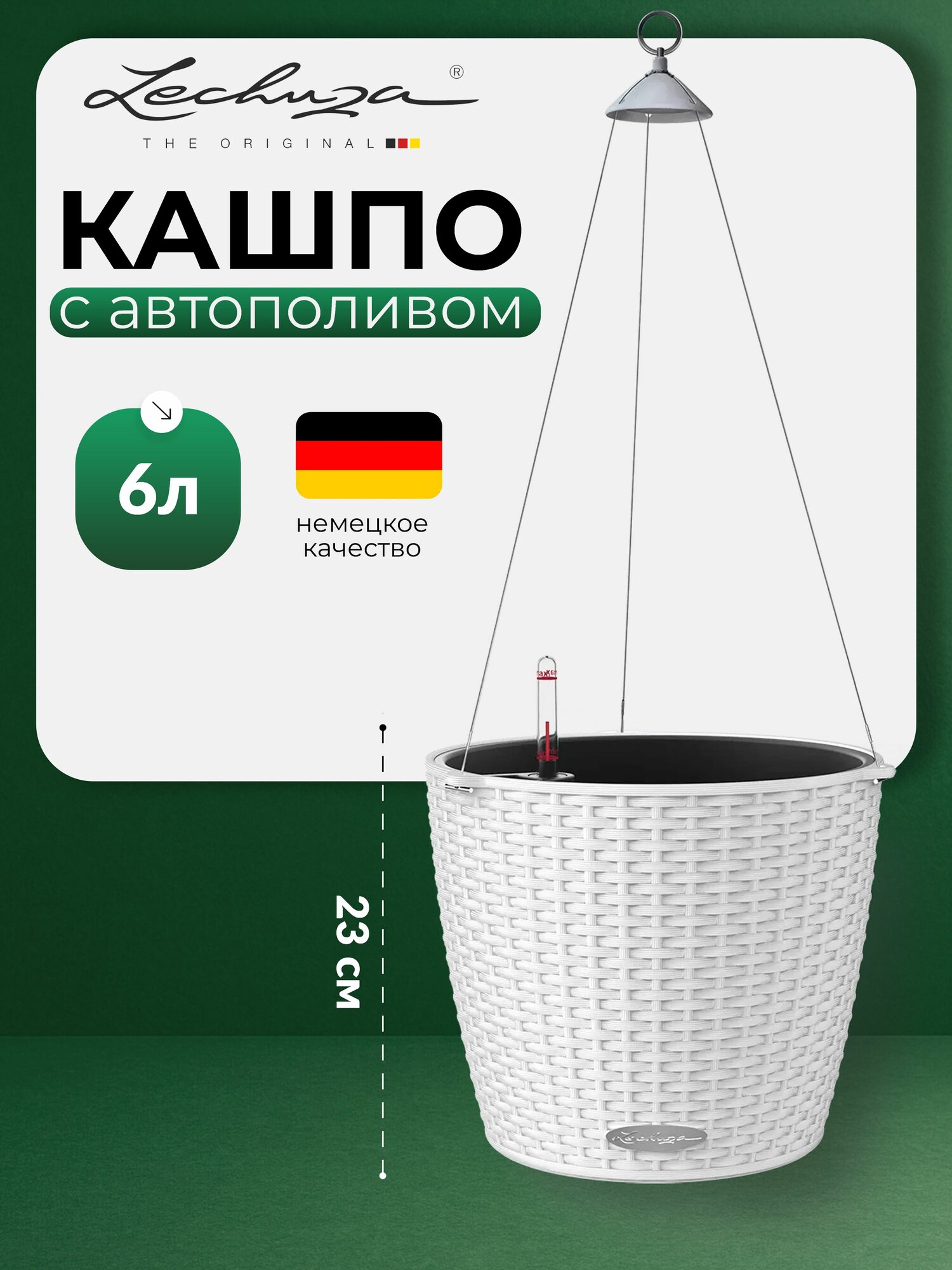 Кашпо для цветов подвесное с автополивом Lechuza NIDO Cottage