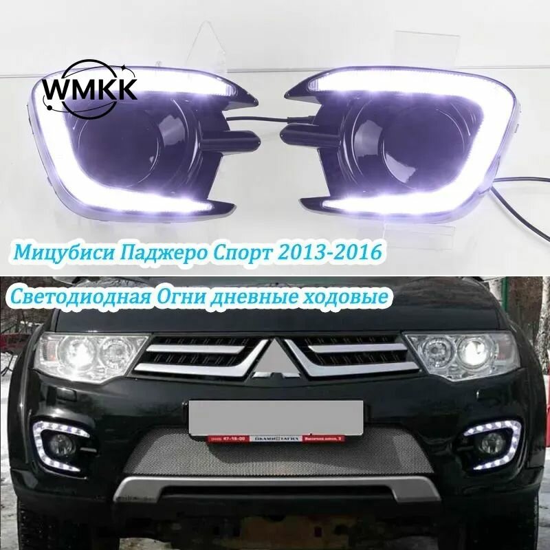 Фары автомобильные, Огни дневные ходовые, 2 шт, арт. Mitsubishi Pajero Sport II Restyling 2013-2016