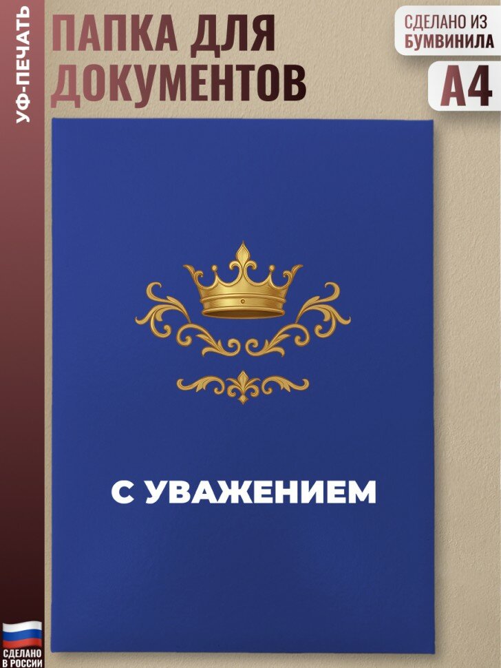 Адресная папка "С уважением" синяя