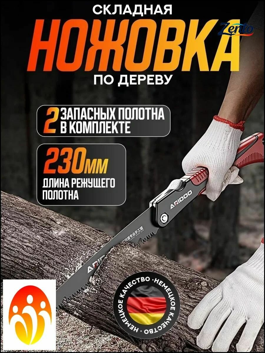 Пила садовая