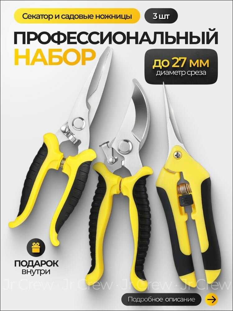 Секатор