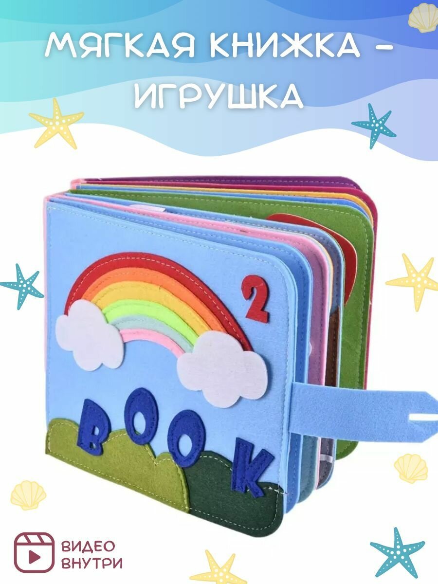 Книжка-игрушка-1-1