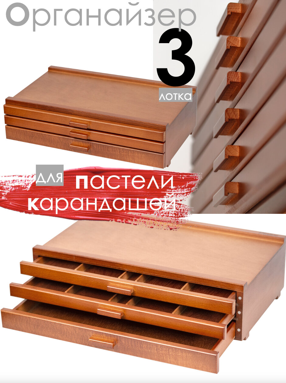 Органайзер PC-3DR для пастели и карандашей, 3 лотка, "красное дерево", бук
