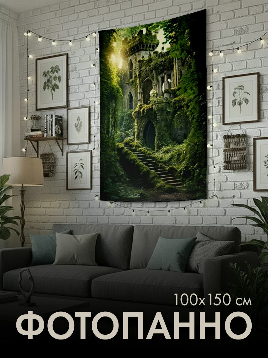 Панно тканевое PrintyFull / 100x150 см / заброшенный замок