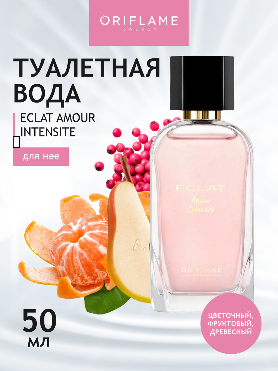 Туалетная вода Oriflame Eclat Amour Intensite 50 мл.