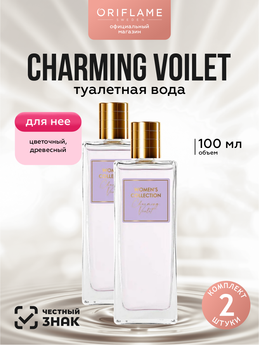 Комплект Туалетная вода Oriflame Women's Collection Charming Violet 100 мл. х 2 шт.