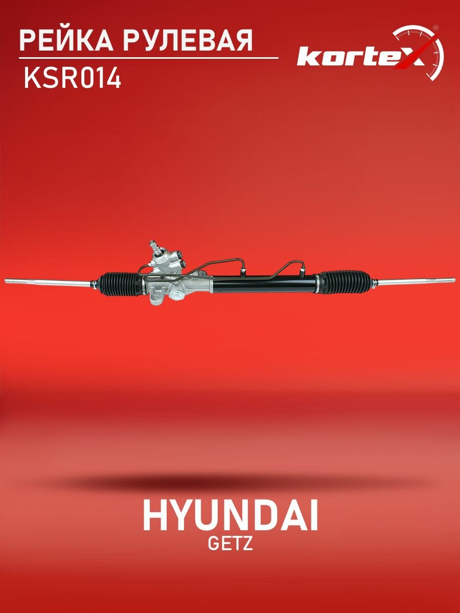 Рулевая рейка Хендай Гетц 577001C080, 577001C000