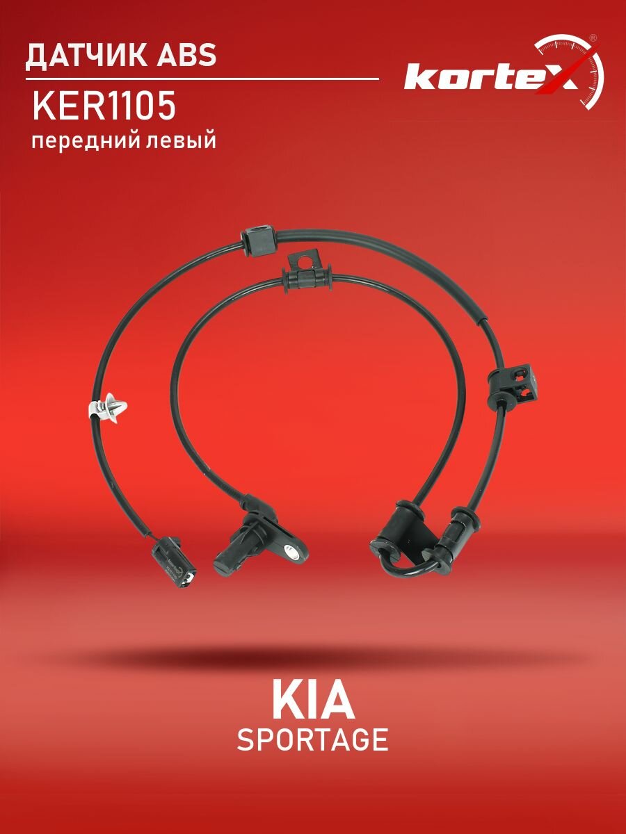 Датчик ABS KIA SPORTAGE 10- передний левый