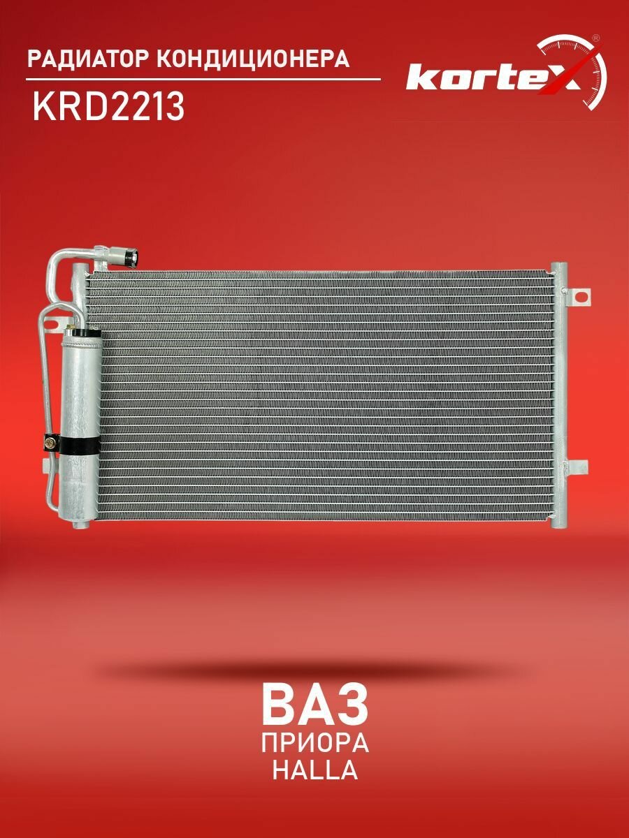 Радиатор кондиционера с ресивером Kortex для ВАЗ 2170-72 Приора Halla (LRAC 0127)