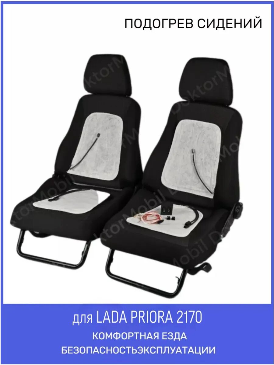 Подогрев сидений для а/м Лада Приора 2170