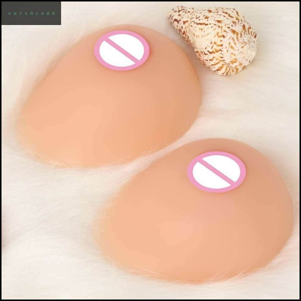 Силиконовая искусственная грудь, имитация женской груди из силикона/300г