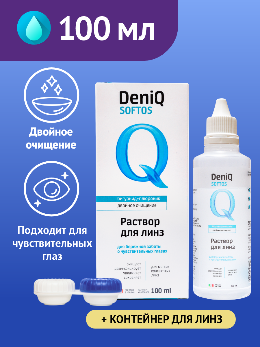 Раствор для контактных линз DeniQ SOFTOS 100 мл