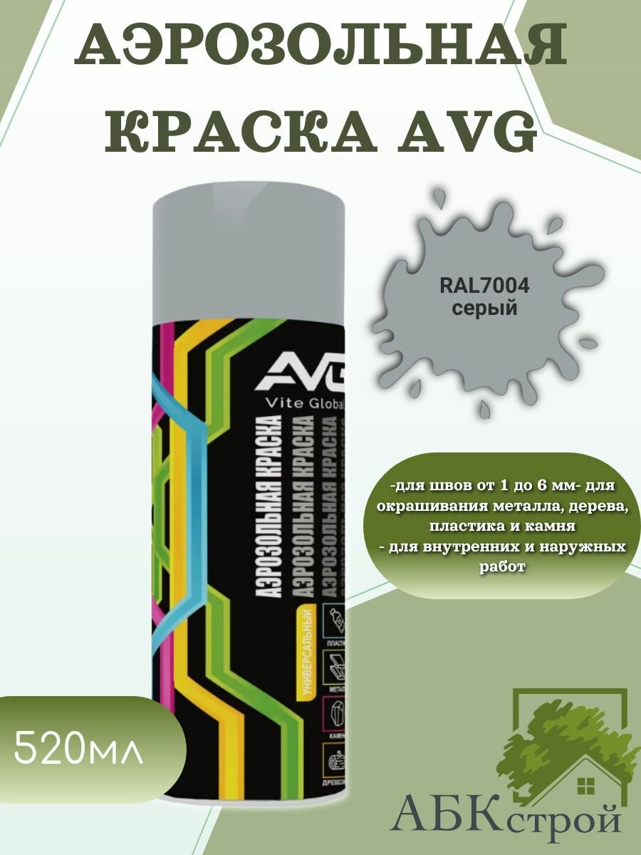 AVG Аэрозольная краска 380г, RAL 7040 , серый