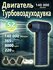 Воздуходувка,220Вт