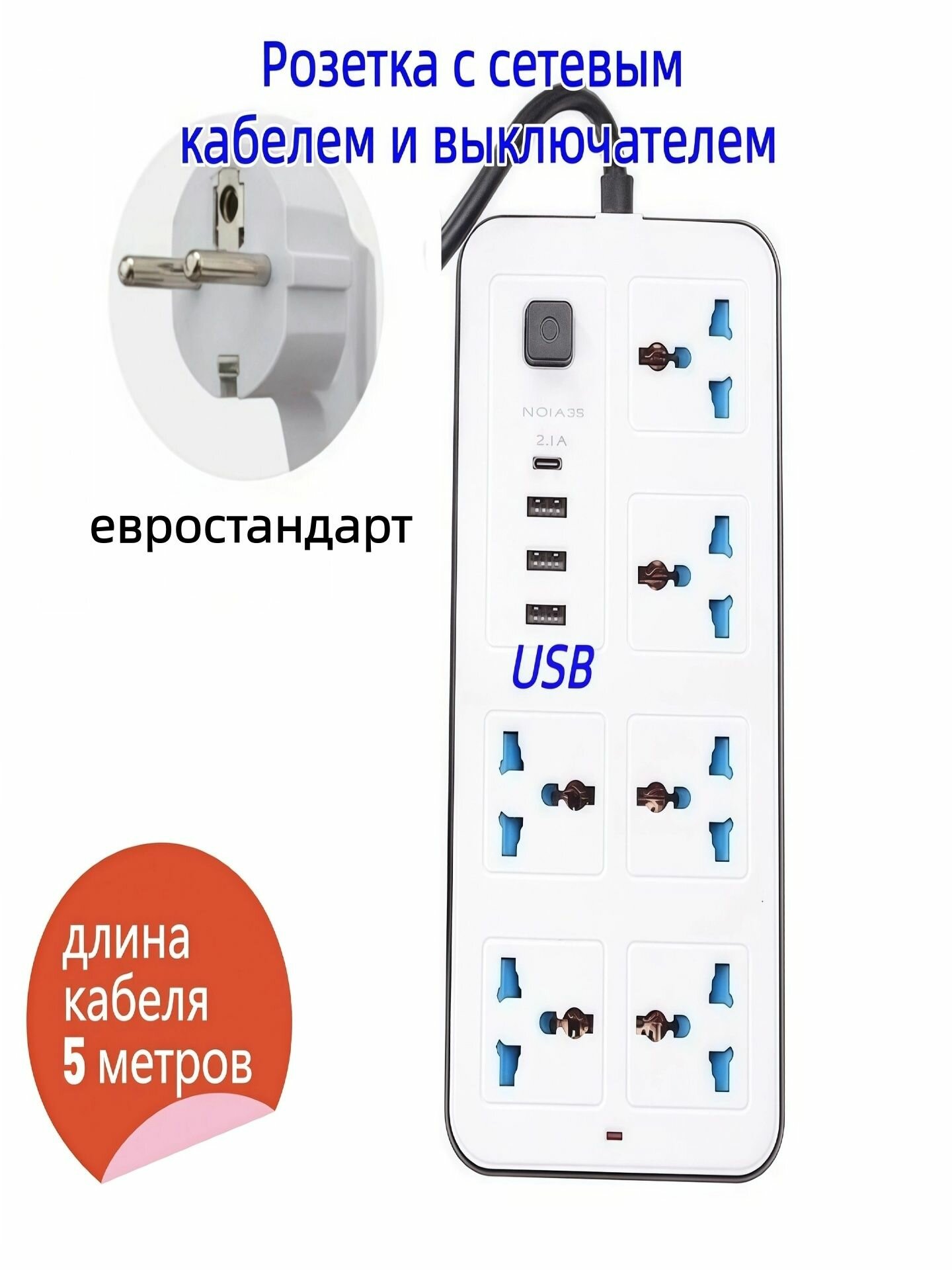 Многофункциональный удлинитель EU с выключателем, USB-зарядкой и кабелем 5 м огнестойкий, с защитными клапанами на каждом гнезде