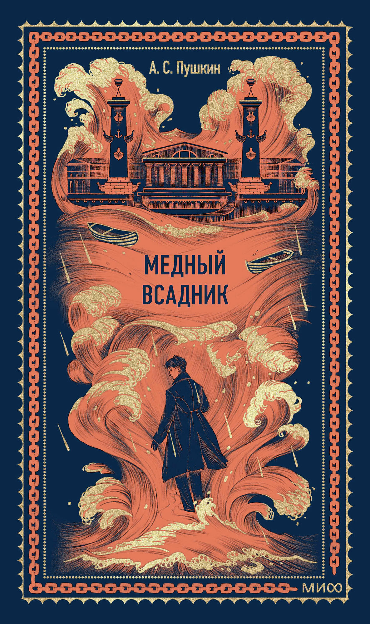 Книга "Медный всадник", автор Пушкин А. С, издательство Манн, Иванов и Фербер