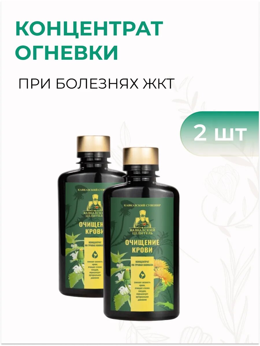 Концентрат огневки при болезнях ЖКТ, 200 мл