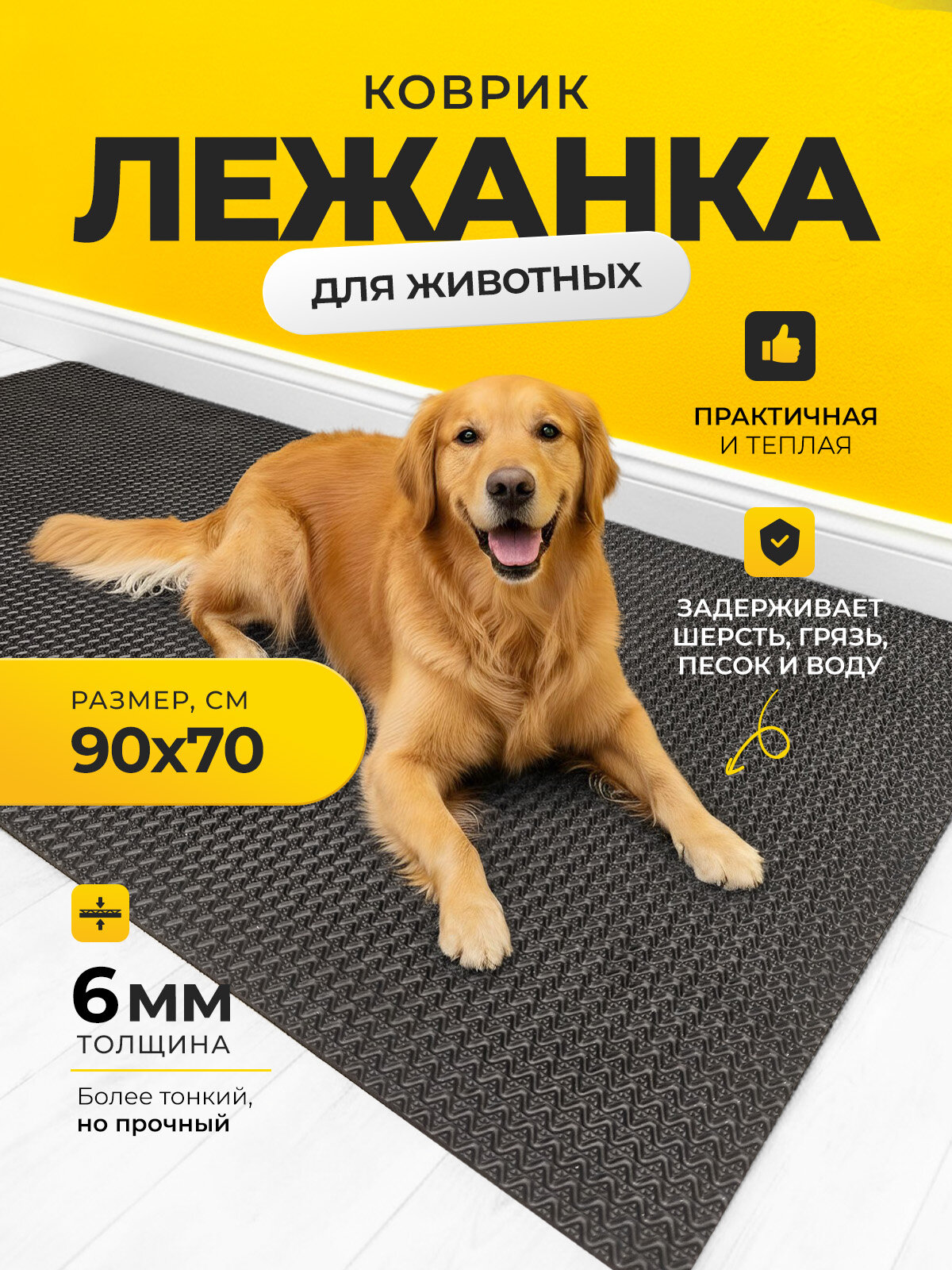 Коврик-лежанка для животных /90х70 см черный/ под миску, лоток, подстилка
