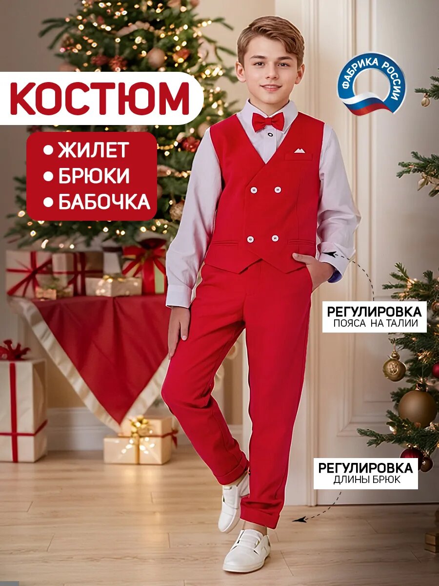 Костюм классический