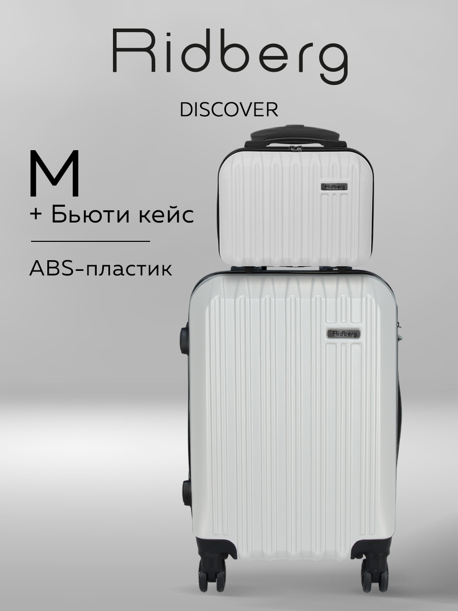 Комплект чемоданов 