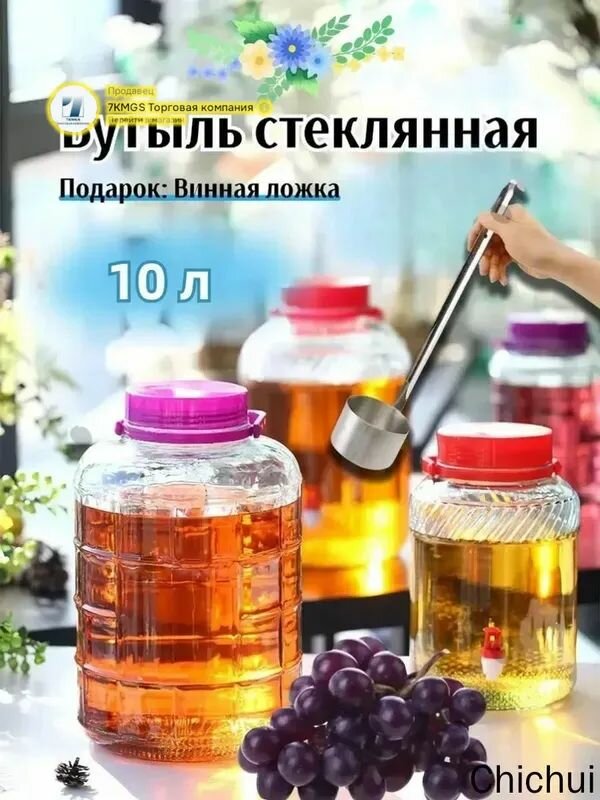 Бутылка, 10 л