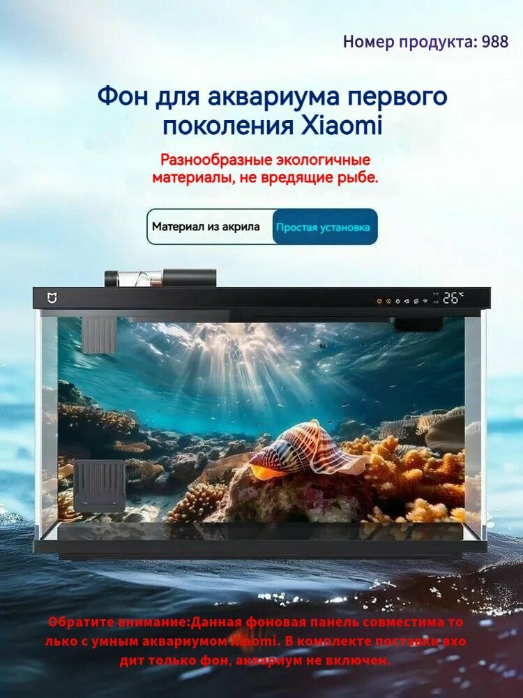 3D фон для аквариума Xiaomi, акриловый, с 3D эффектом, легкий монтаж, без обрезки, несколько дизайнов