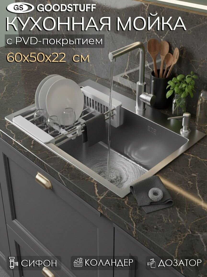 Мойка для кухни нержавеющая GoodStuff 60х50, хром. Раковина для кухни