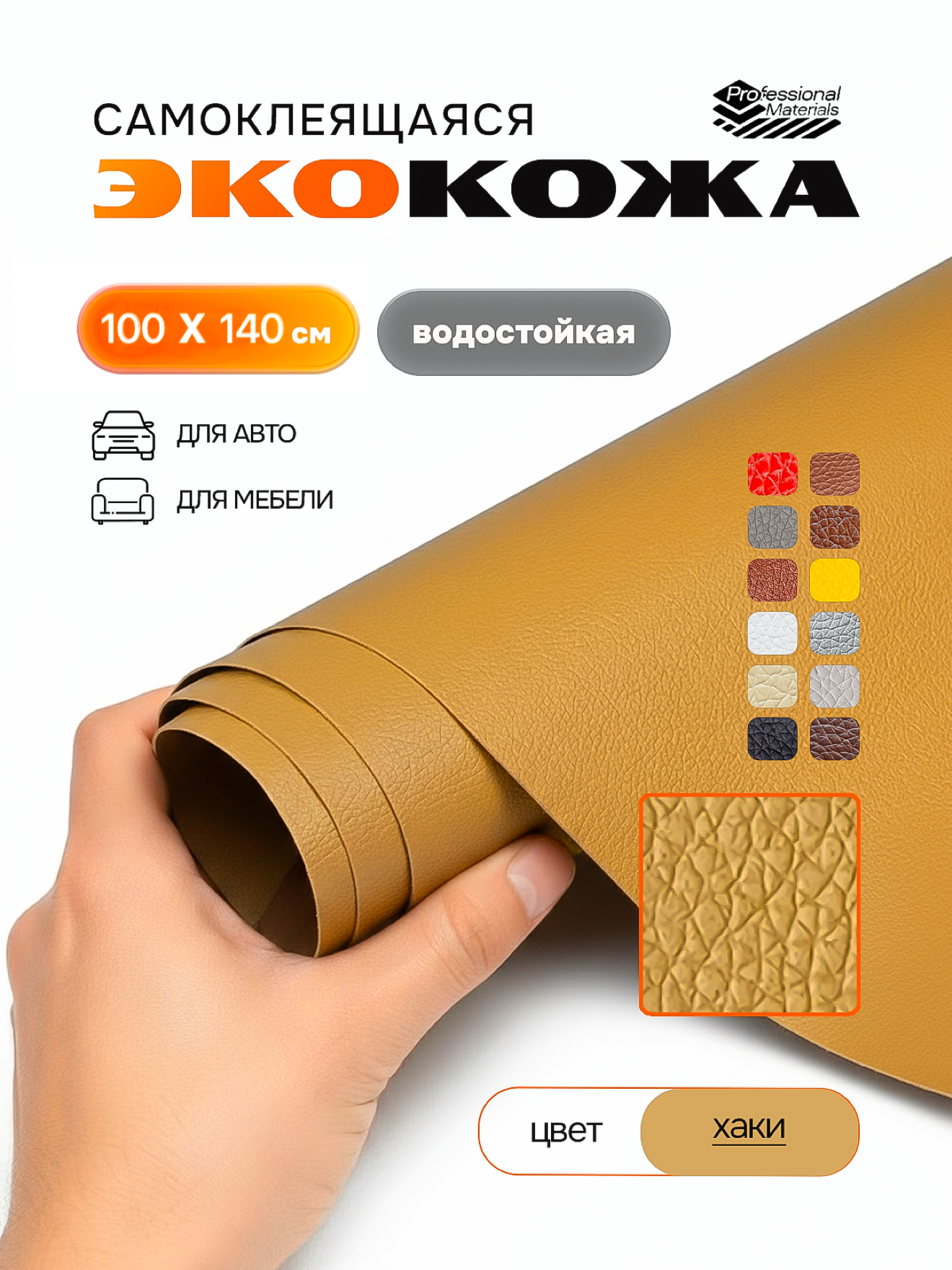 Заплатка Professional Materials, искусственная кожа, самоклеящаяся, цвет хаки, 1м