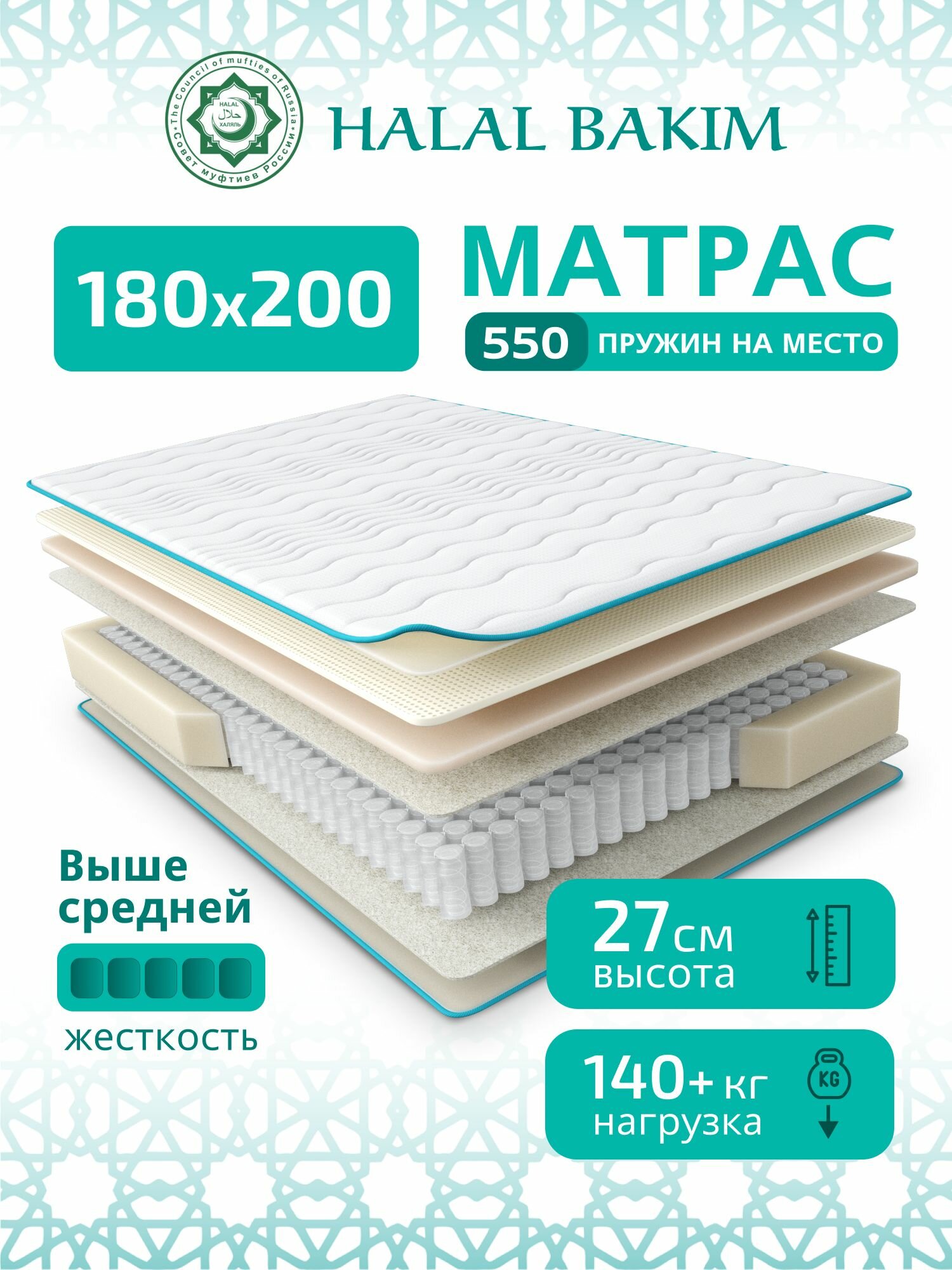 Матрас ортопедический пружинный 180х200 см Halal Bakim, независимые пружины, высота 27 см, 1 шт, белый