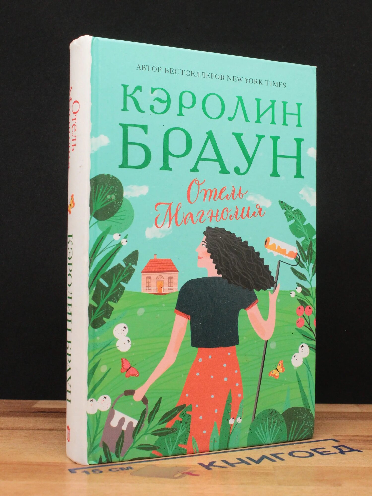 Книга. Отель Магнолия 2020 (20373946677255)