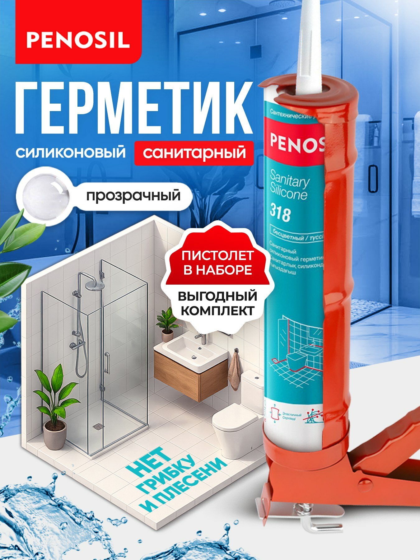 Герметик санитарный прозрачный силиконовый с пистолетом