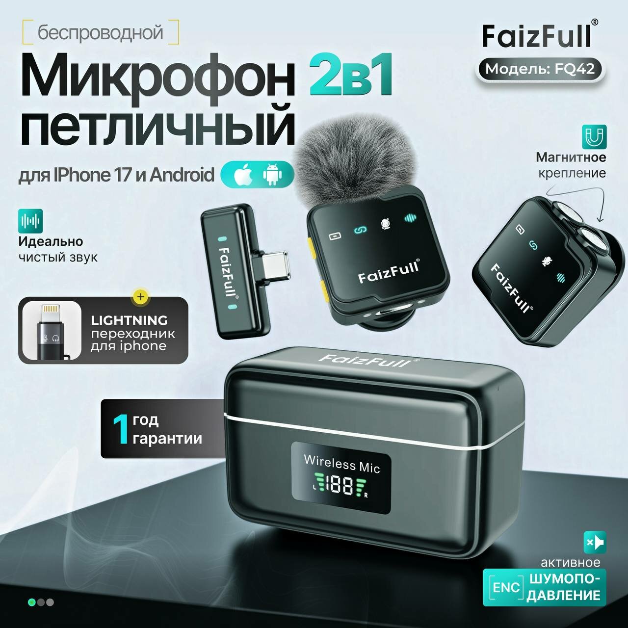 Микрофон петличный FaizFull FQ42 (2 Микрофона + Кейс ENC)