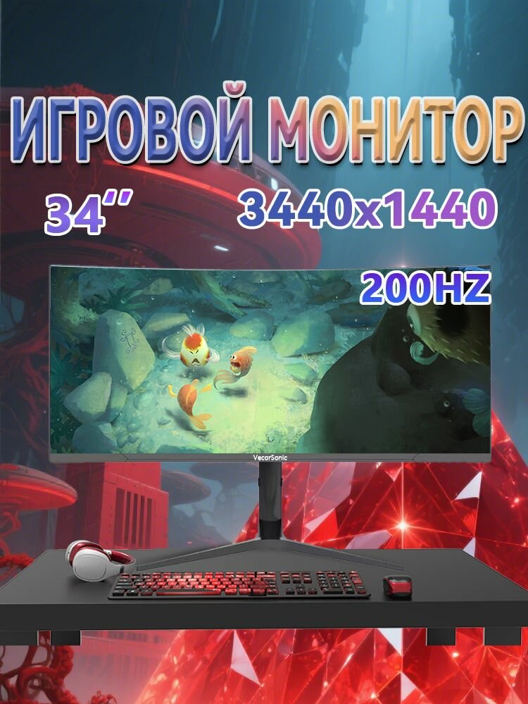 VecorSonic 34" Монитор 34cc 4k 200hz QH, черный матовый