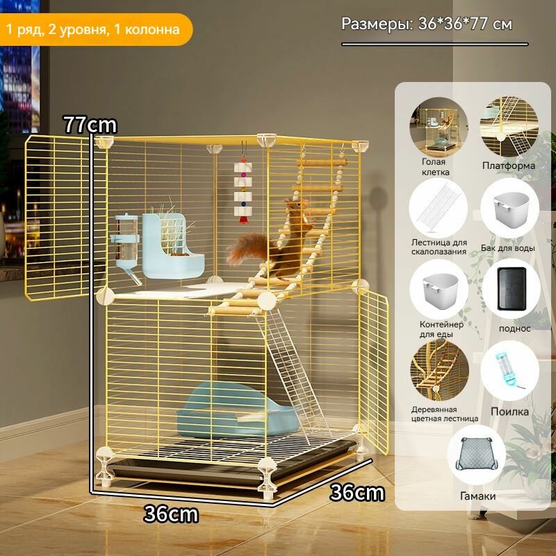 Большая клетка-витрина для белок, шиншилл и крыс. Усиленная сетка, 2 этажа с полками. Полный комплект: кормушки, поилка, гамак, лестница.