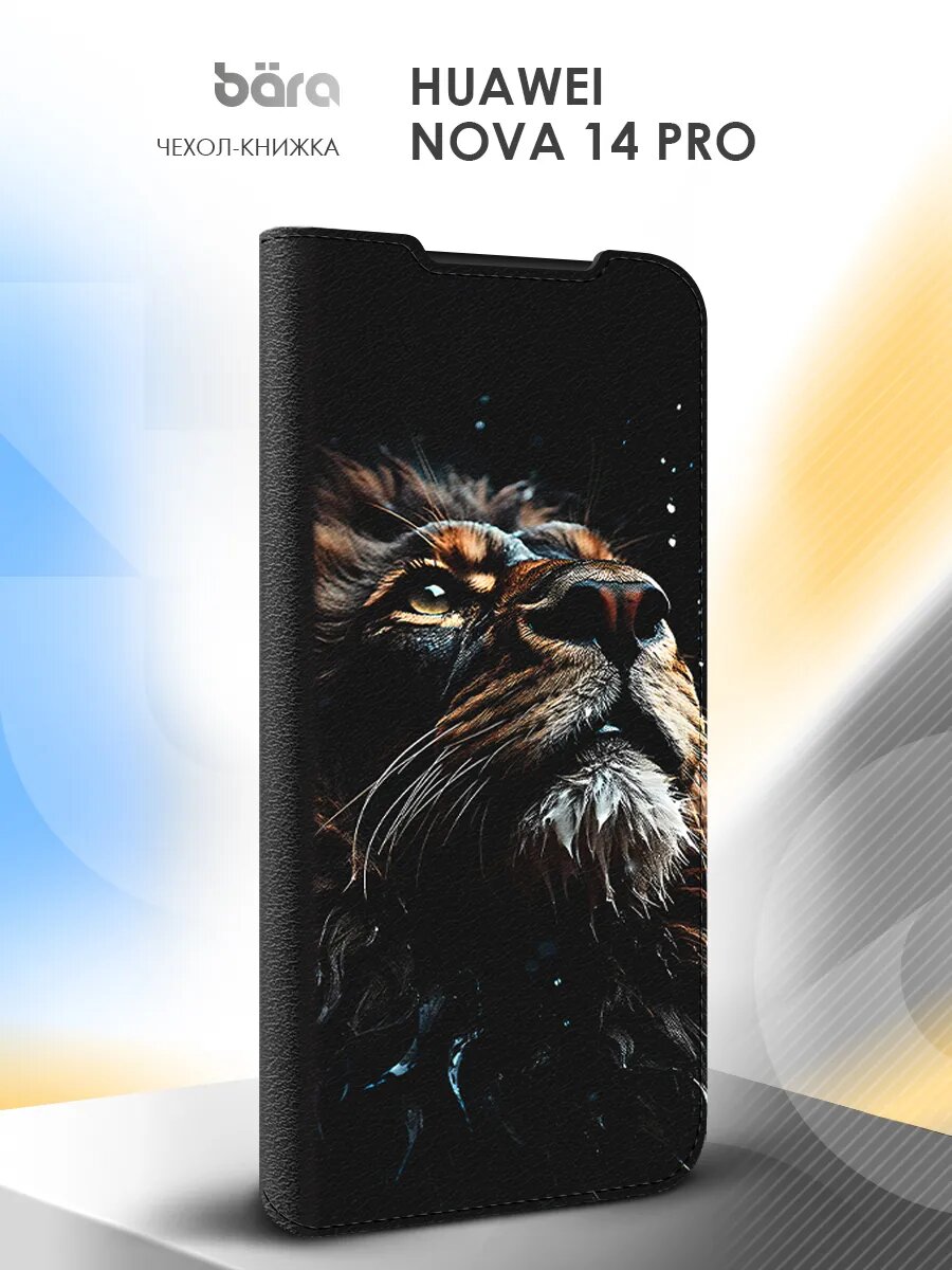 Чехол на Huawei Nova 14 Pro, Хуавэй Нова 14 Про, книжка, защитный, с картинкой