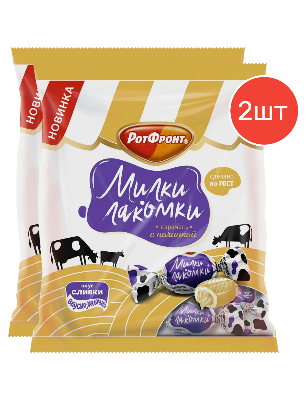 Карамель Рот Фронт, с молочным вкусом и начинкой Милки-Лакомки, 200г 2шт