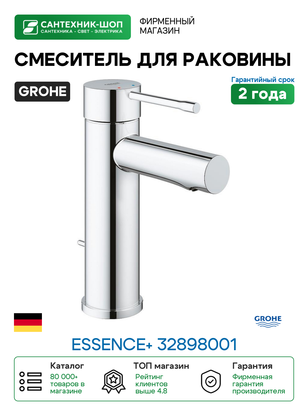 Смеситель для раковины Grohe Essence+ 32898001 Хром латунь