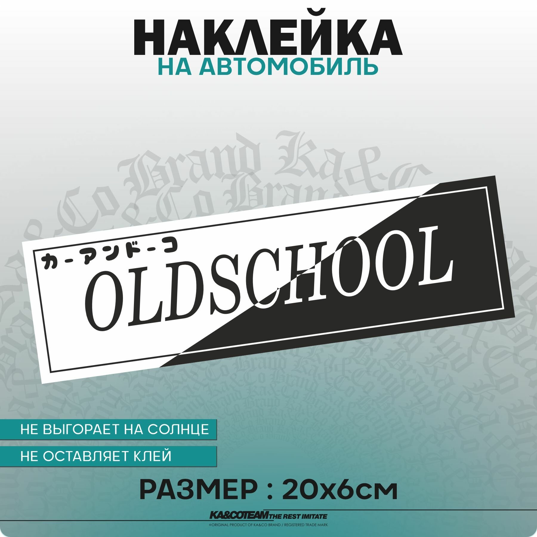Наклейка на авто стикер Old School