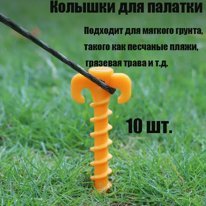 Набор колышков