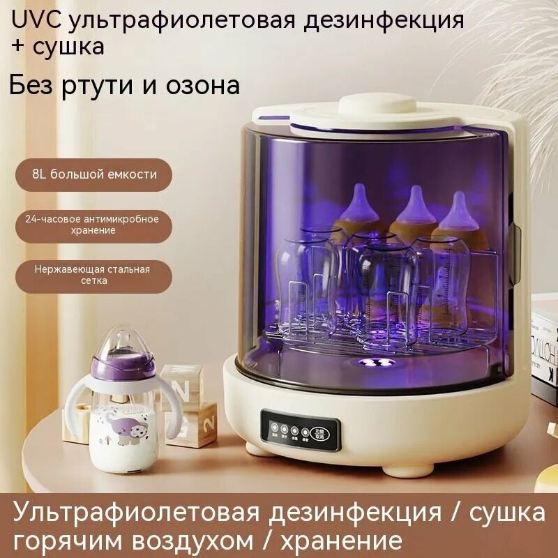 Стерилизатор для бутылочек с ультрафиолетом