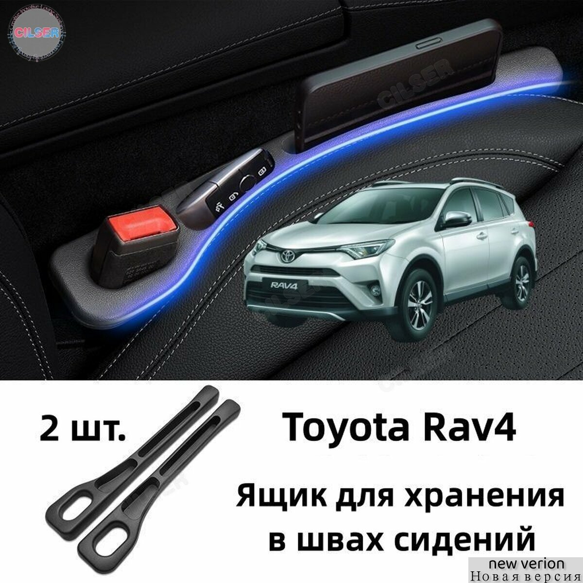 Toyota Rav4 Ящик для хранения в швах сидений, 2 шт. A